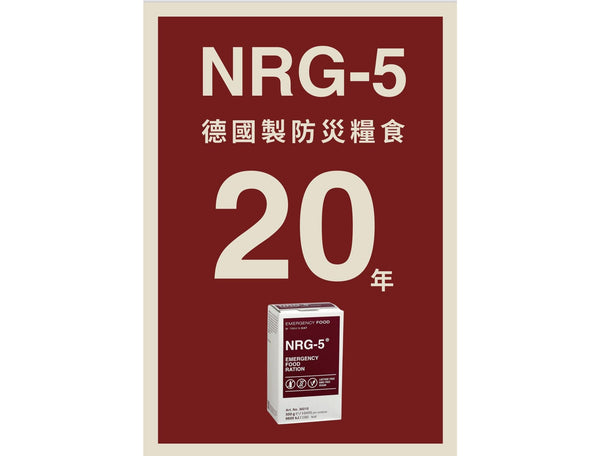 NRG-5 German military emergency rations disaster prevention reserve fo ...